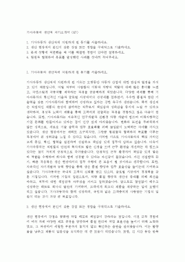 기아자동차 생산직 자기소개서 (87)-1페이지
