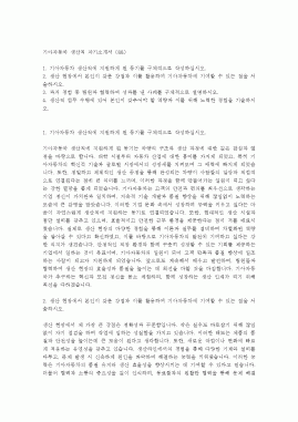 기아자동차 생산직 자기소개서 (88)-1페이지