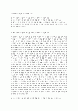 기아자동차 생산직 자기소개서 (89)-1페이지