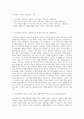 기아자동차 생산직 자기소개서 (90)-1페이지