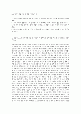 소노인터내셔널 식음 홀지원 자기소개서-1페이지