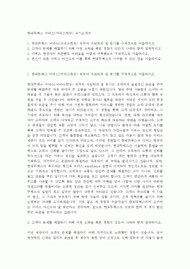 현대무벡스 서비스(서비스현장) 자기소개서-1페이지