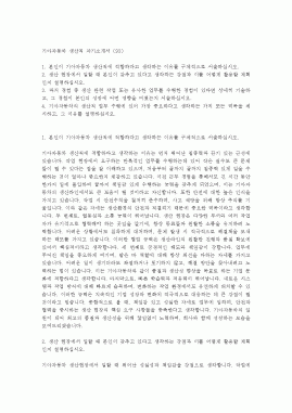 기아자동차 생산직 자기소개서 (93)-1페이지