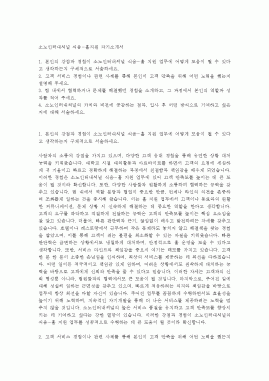 소노인터내셔널 식음-홀지원 자기소개서-1페이지
