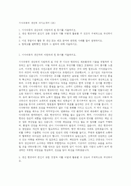 기아자동차 생산직 자기소개서 (95)-1페이지
