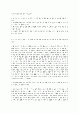 한양대학교병원 무토익 자기소개서-1페이지