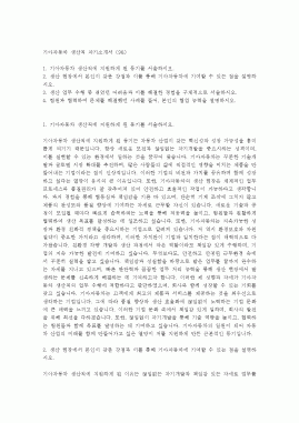 기아자동차 생산직 자기소개서 (98)-1페이지
