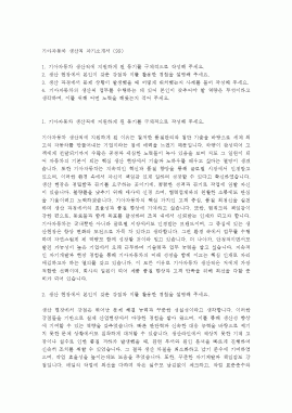 기아자동차 생산직 자기소개서 (99)-1페이지