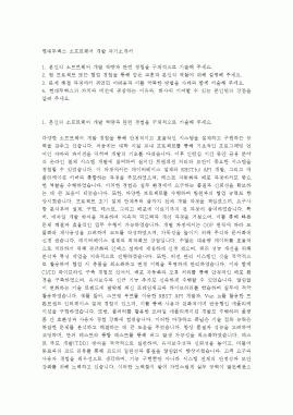 현대무벡스 소프트웨어 개발 자기소개서-1페이지