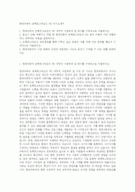 현대자동차 온택트그라운드 PD 자기소개서-1페이지