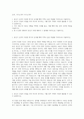 오공_ 자기소개서-1페이지