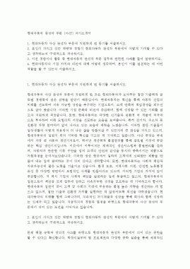 현대자동차 완성차 부문 (아산) 자기소개서-1페이지