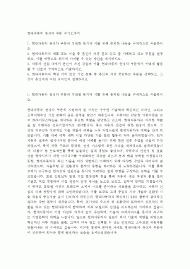 현대자동차 완성차 부문 자기소개서-1페이지