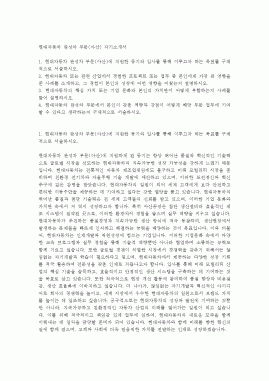 현대자동차 완성차 부문(아산) 자기소개서-1페이지