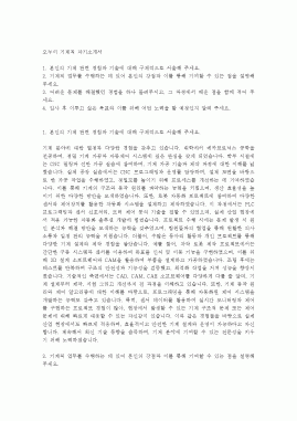 오누이 기계직 자기소개서-1페이지
