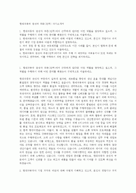 현대자동차 완성차 부문(전주) 자기소개서-1페이지