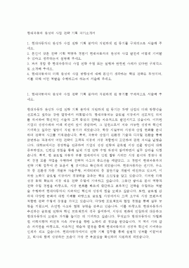 현대자동차 완성차 사업 전략 기획 자기소개서-1페이지