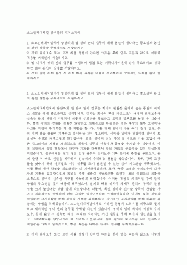 소노인터내셔널 장비관리 자기소개서-1페이지