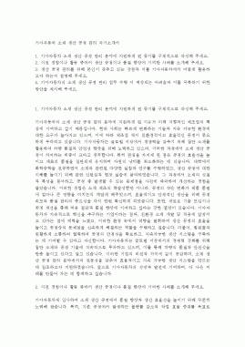 기아자동차 소재 생산 공정 관리 자기소개서-1페이지
