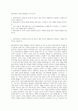 현대자동차 완성차 품질평가 자기소개서-1페이지