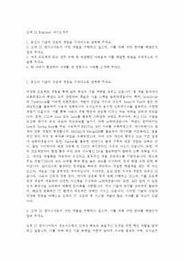 오덱 IS Engineer 자기소개서-1페이지