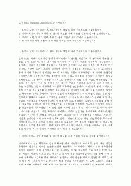 오덱 MES Database Administrator 자기소개서-1페이지