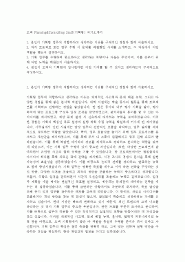 오덱 Planning&Controlling Staff(기획팀) 자기소개서-1페이지