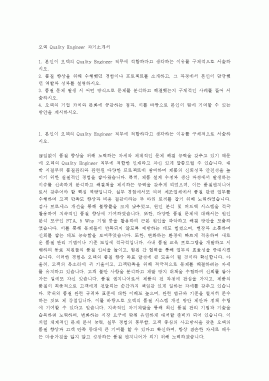 오덱 Quality Engineer 자기소개서-1페이지