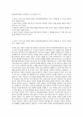 한양대학교병원 신규간호사 자기소개서 (17)-1페이지