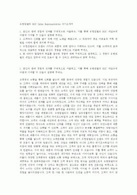 유한킴벌리 B2C Sales Representative 자기소개서-1페이지