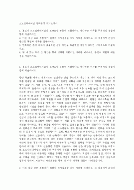 소노인터내셔널 전략운영 자기소개서-1페이지