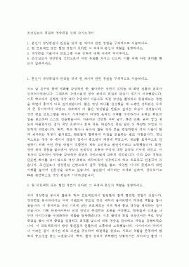 조선일보사 편집국 영상편집 인턴 자기소개서-1페이지