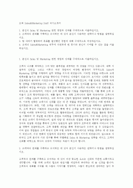 오덱 Sales&Marketing Staff 자기소개서-1페이지