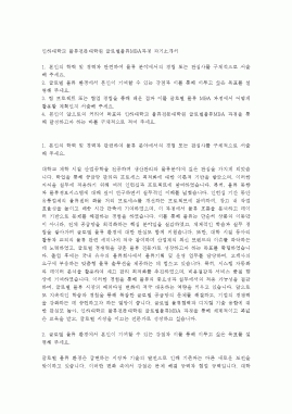 인하대학교 물류전문대학원 글로벌물류MBA과정 자기소개서-1페이지