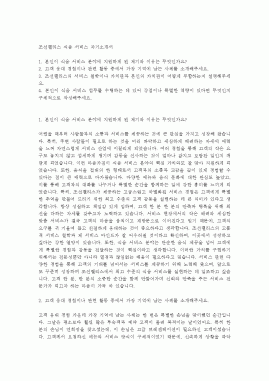 조선팰리스 식음 서비스 자기소개서-1페이지