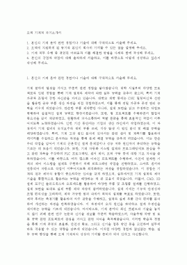 오덱 기계직 자기소개서-1페이지