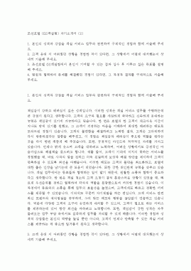 조선호텔 (GS객실팀) 자기소개서 (2)-1페이지