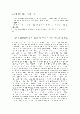 조선호텔 (GS객실팀) 자기소개서 (3)-1페이지