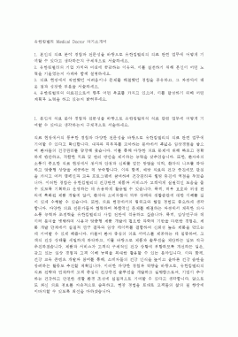 유한킴벌리 Medical Doctor 자기소개서-1페이지