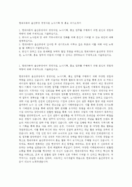 현대자동차 울산공장 경영지원 노사기획 및 홍보 자기소개서-1페이지