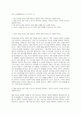 오덱 신입품질테스트 자기소개서 (1)-1페이지