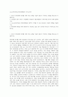 소노인터내셔널 중대재해관리 자기소개서-1페이지