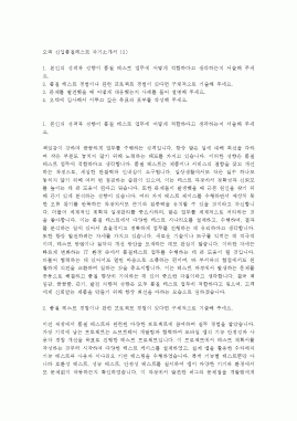 오덱 신입품질테스트 자기소개서 (2)-1페이지