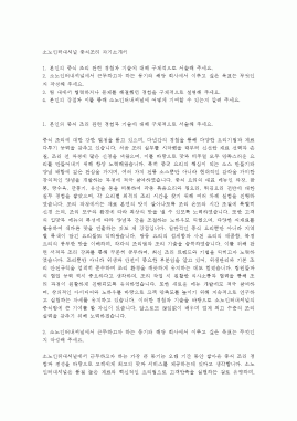 소노인터내셔널 중식조리 자기소개서-1페이지