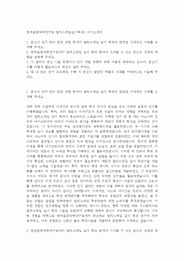 한국표준과학연구원 멀티스케일길이측정2 자기소개서-1페이지