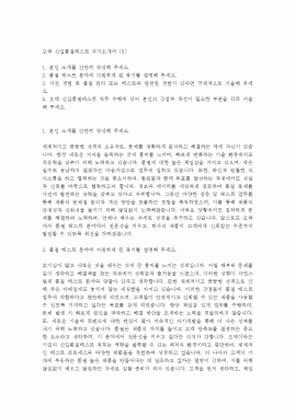 오덱 신입품질테스트 자기소개서 (5)-1페이지