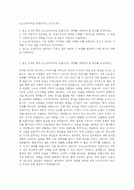 소노인터내셔널 컨셉디자인 자기소개서-1페이지