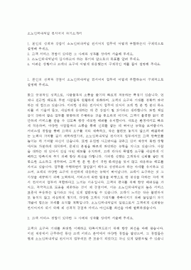 소노인터내셔널 컨시어지 자기소개서-1페이지