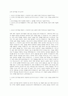 오덱 연구개발 자기소개서-1페이지