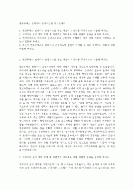 현대무벡스 컨테이너 운영시스템 자기소개서-1페이지